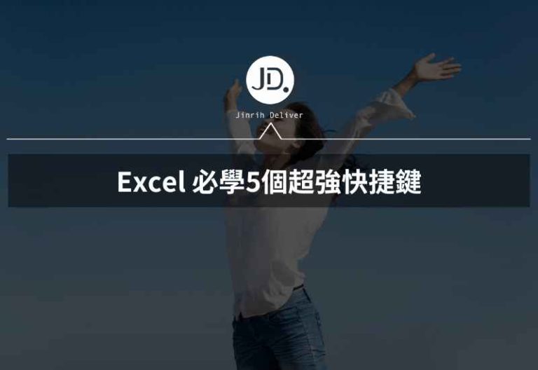 Excel 必學5個超強快捷鍵，做報表整理表格就是比別人快 今日訊息